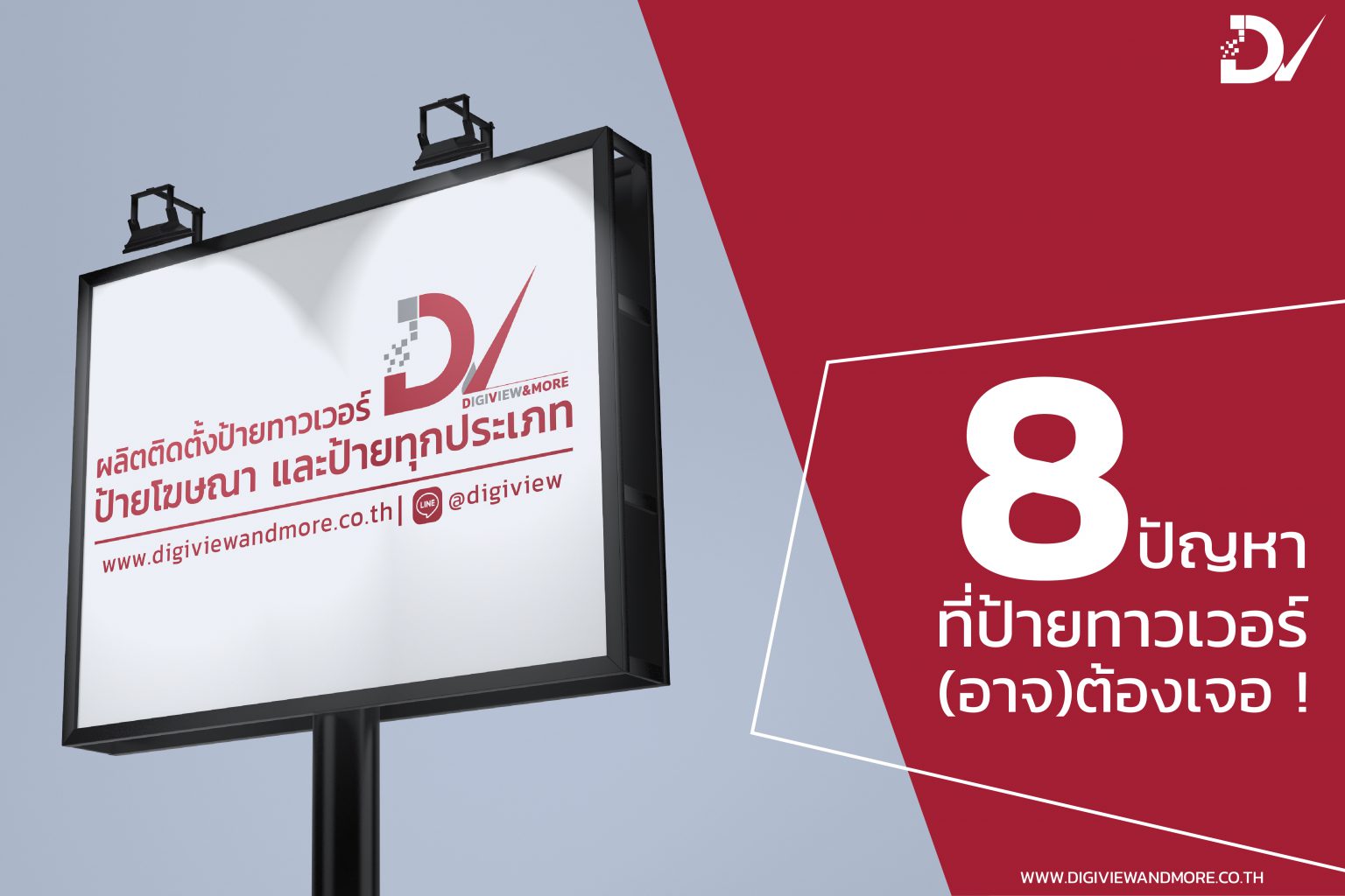 8 ปัญหาที่ป้ายทาวเวอร์ (Tower Sign) อาจจะต้องเจอ ! - Digiview and More ...