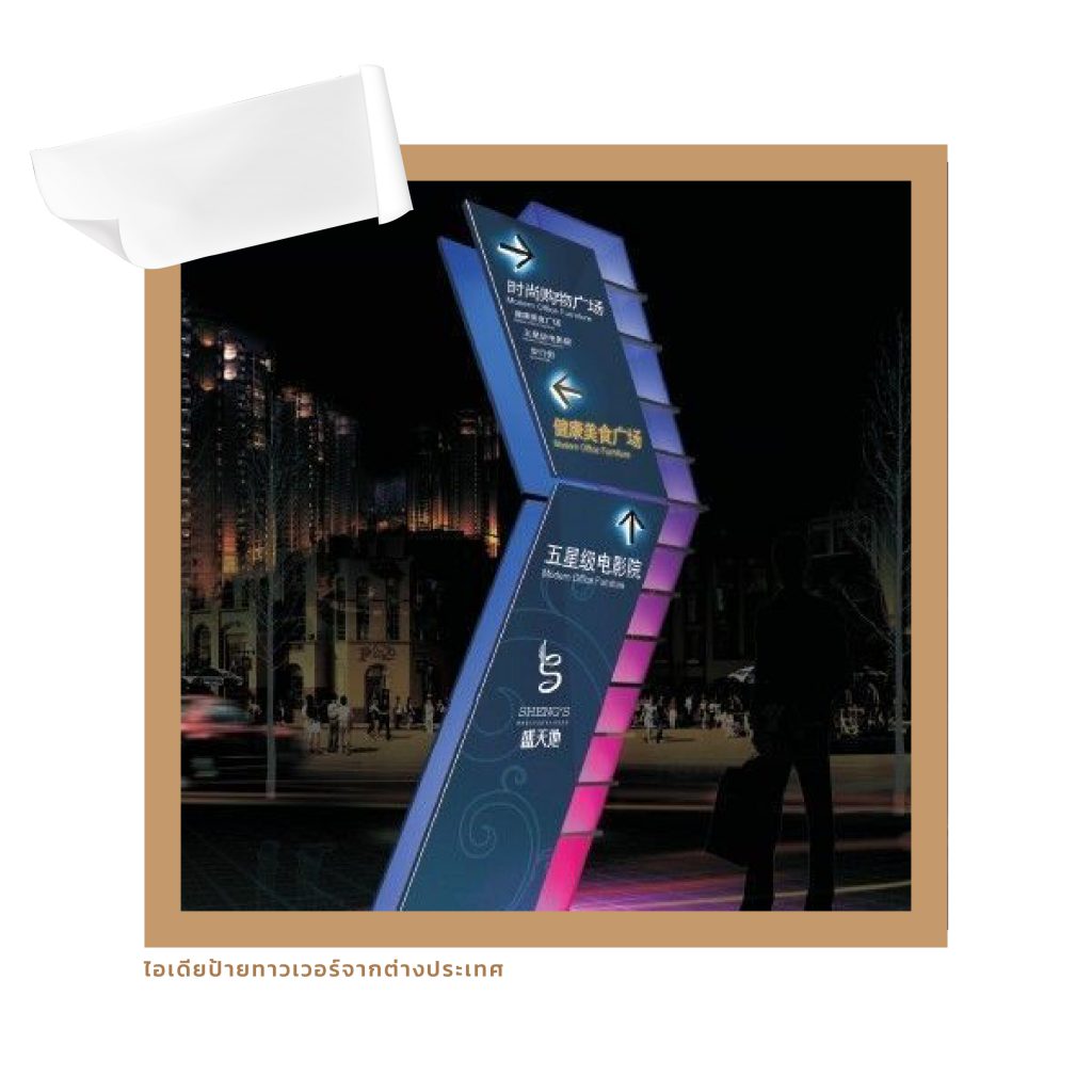 ไอเดียป้ายทาวเวอร์ (Tower Sign) สวยๆ - Digiview and More Co., Ltd.