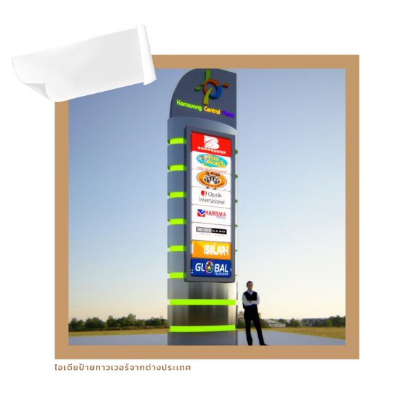 ไอเดียป้ายทาวเวอร์ (Tower Sign) สวยๆ - Digiview and More Co., Ltd.