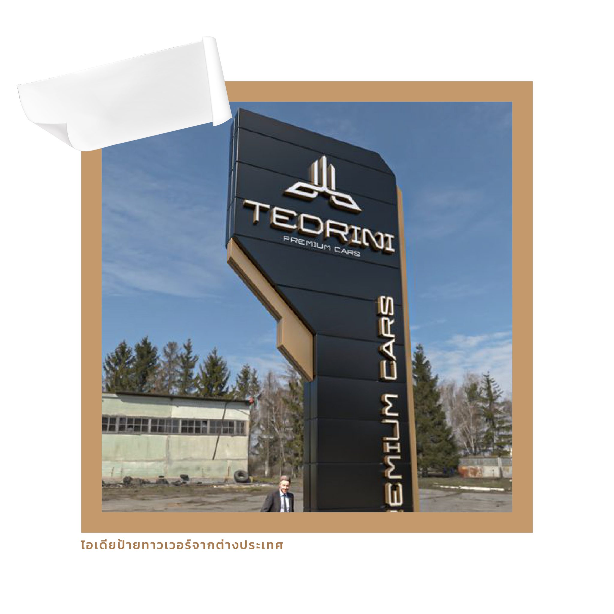 ไอเดียป้ายทาวเวอร์ (Tower Sign) สวยๆ - Digiview and More Co., Ltd.